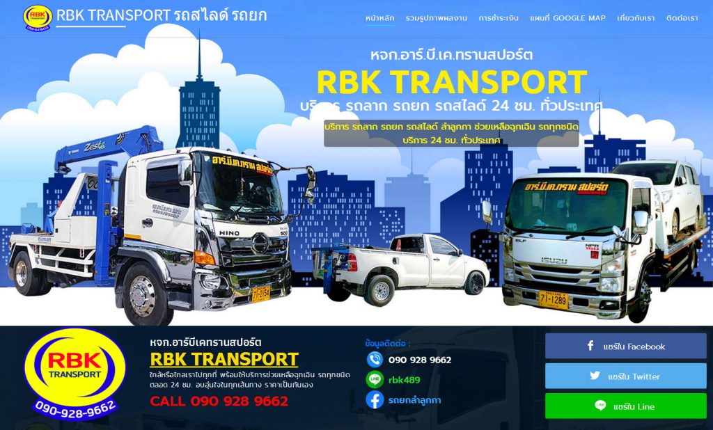รถยกรถสไลด์พระโขนง ราคาถูก - RBK TRANSPORT รถสไลด์รถยก